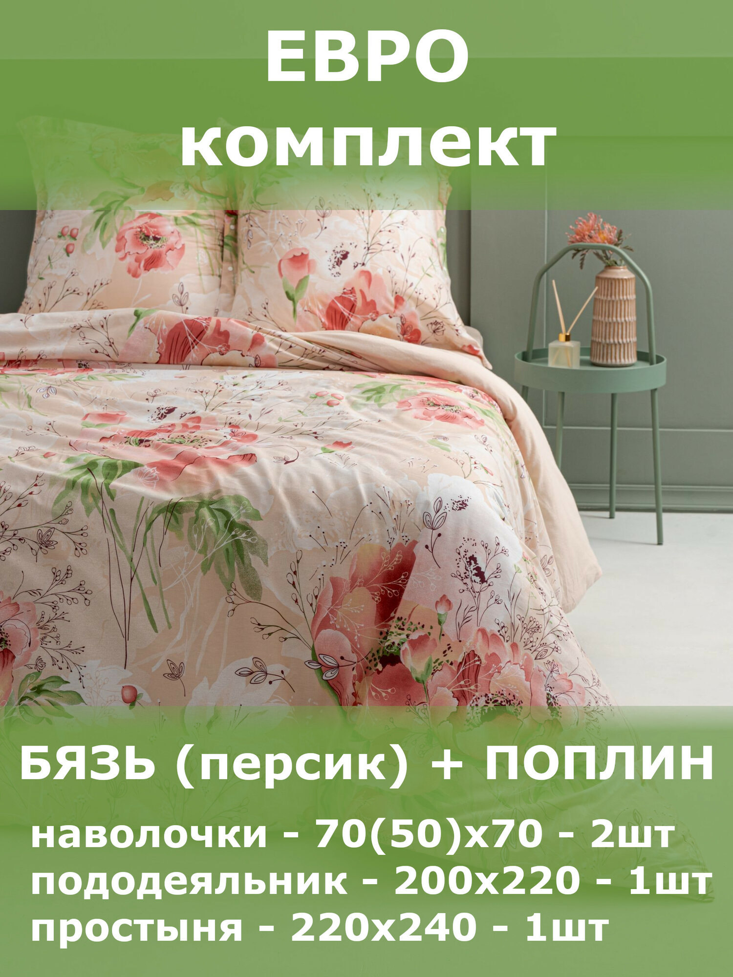 Комплект постельного белья Шуйские Ситцы экодом "персик" бязь/персик, евро, рис 20124-1