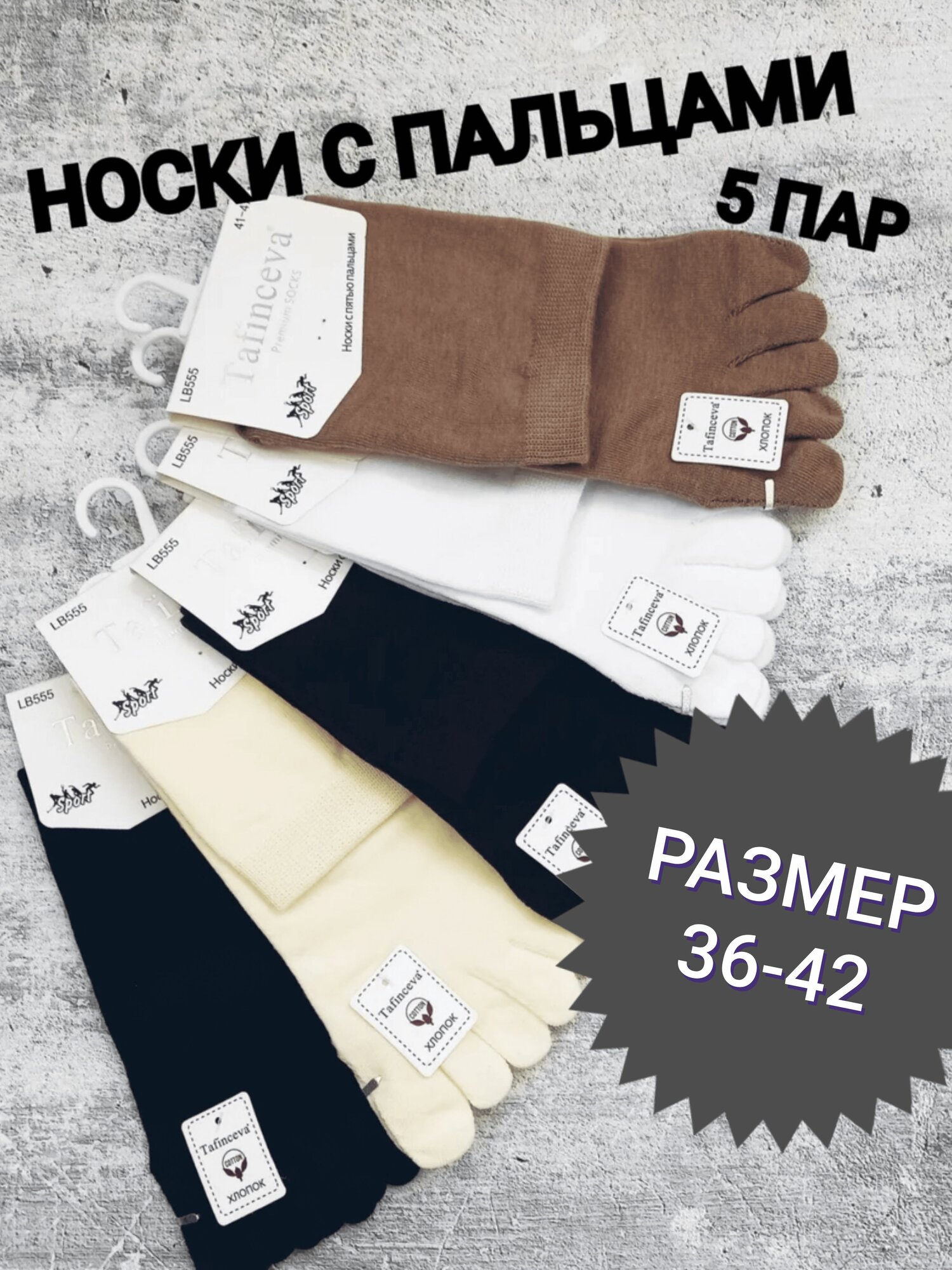 Носки спортивные