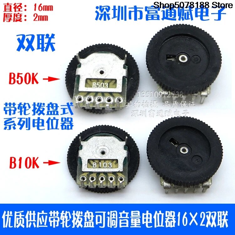 Потенциометры поворотные 16x2 B50K B10K 10шт B103 B10K