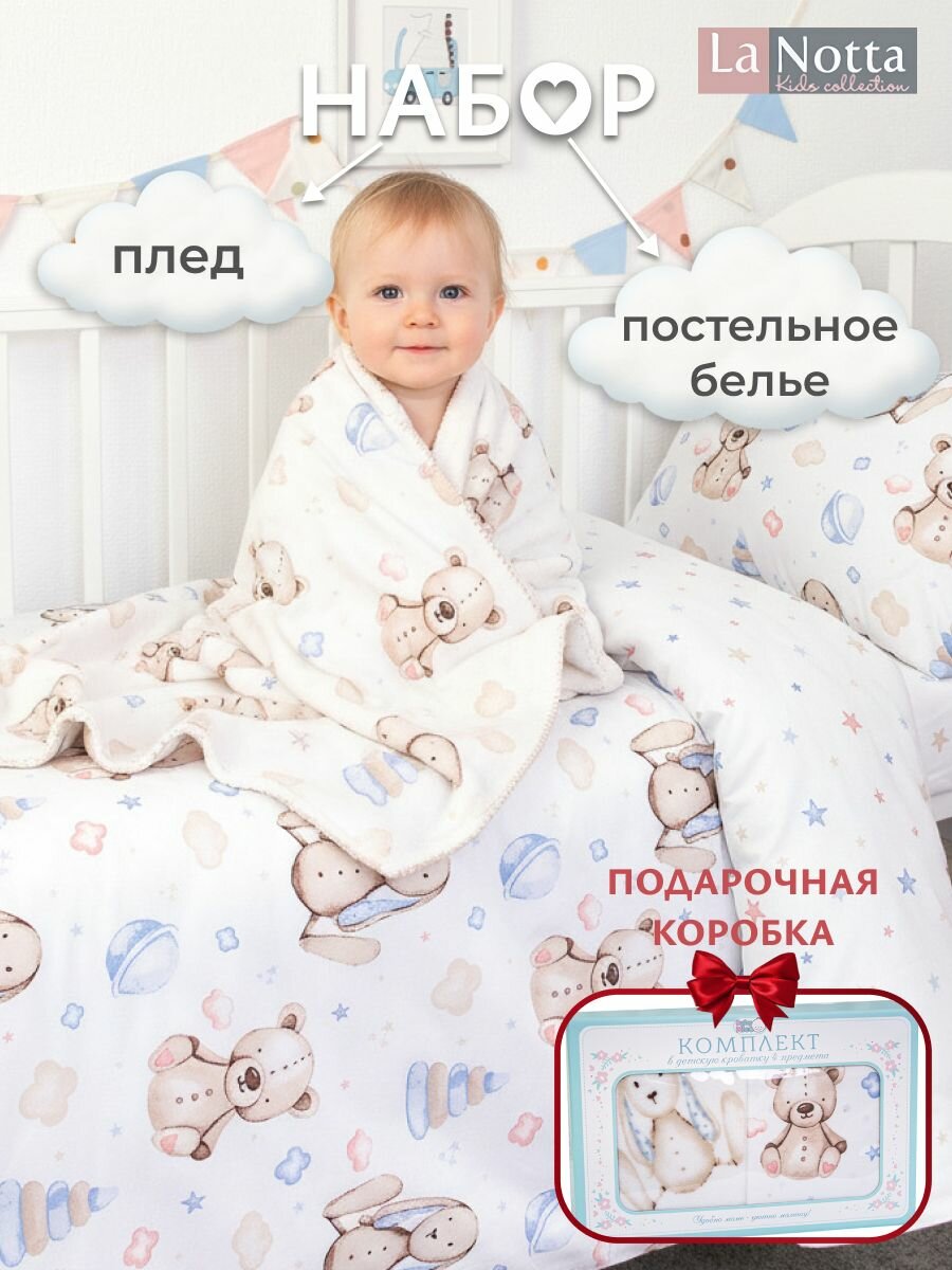 Постельное белье в кроватку для новорожденного + плед " Мягкие игрушки" Подарочный набор на рождение ребенка