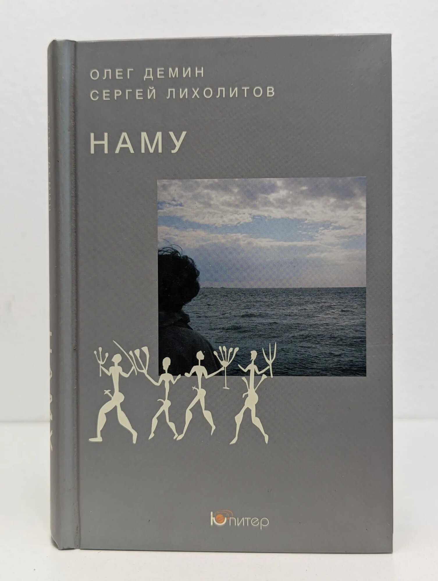 Наму Демин Олег, Лихолитов Сергей 2010