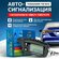 Автосигнализация