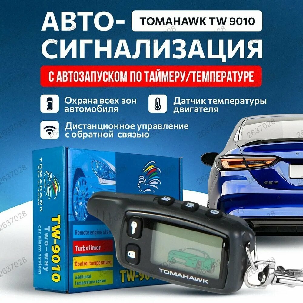 Автосигнализация