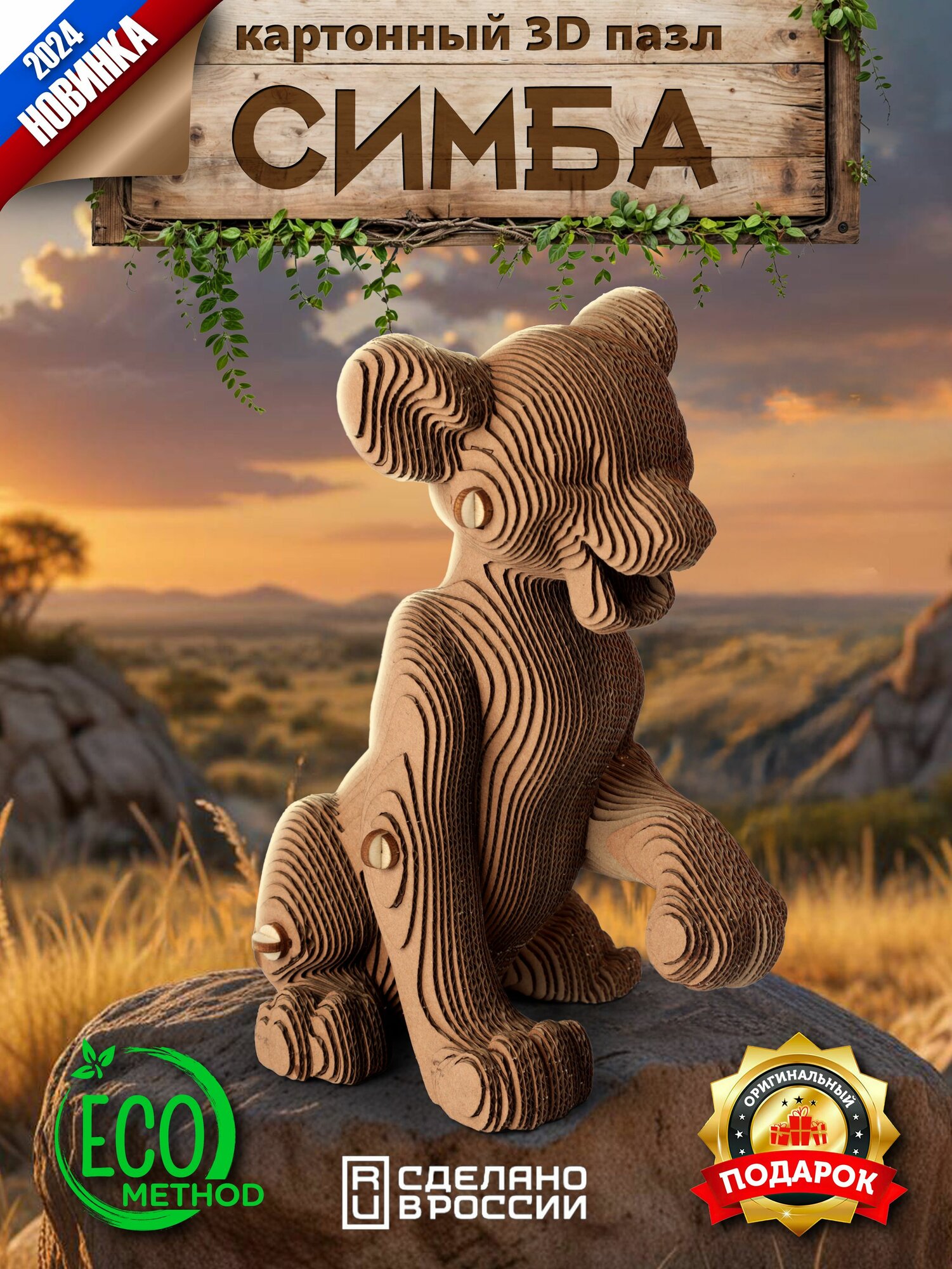 Конструктор детский пазл лев "Симба" картонный 3д пазл сборная модель из картона
