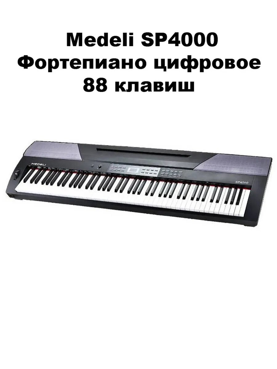 Medeli SP4000 - Электронное пианино