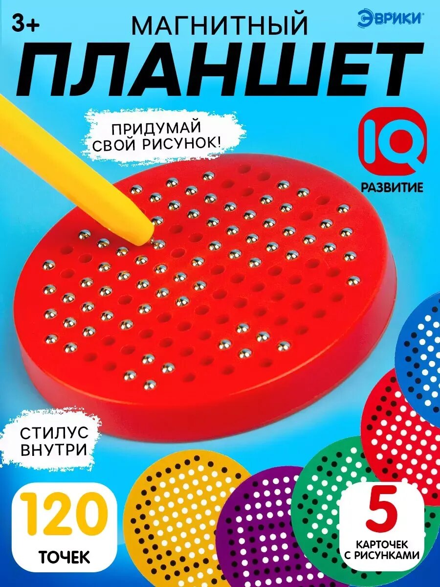 Доска магнитная обучающая с 120 отверстиями