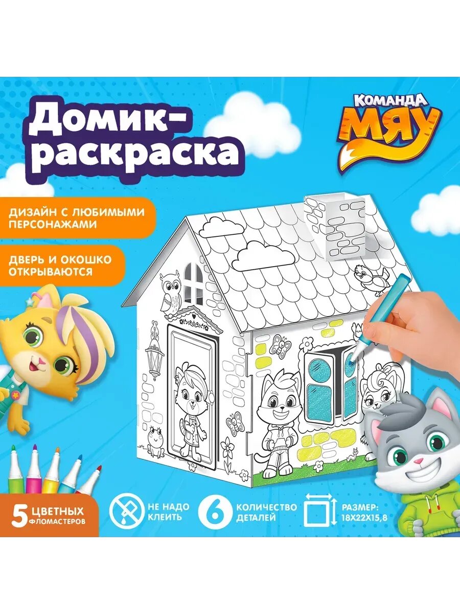 Раскраска для детей картонный домик