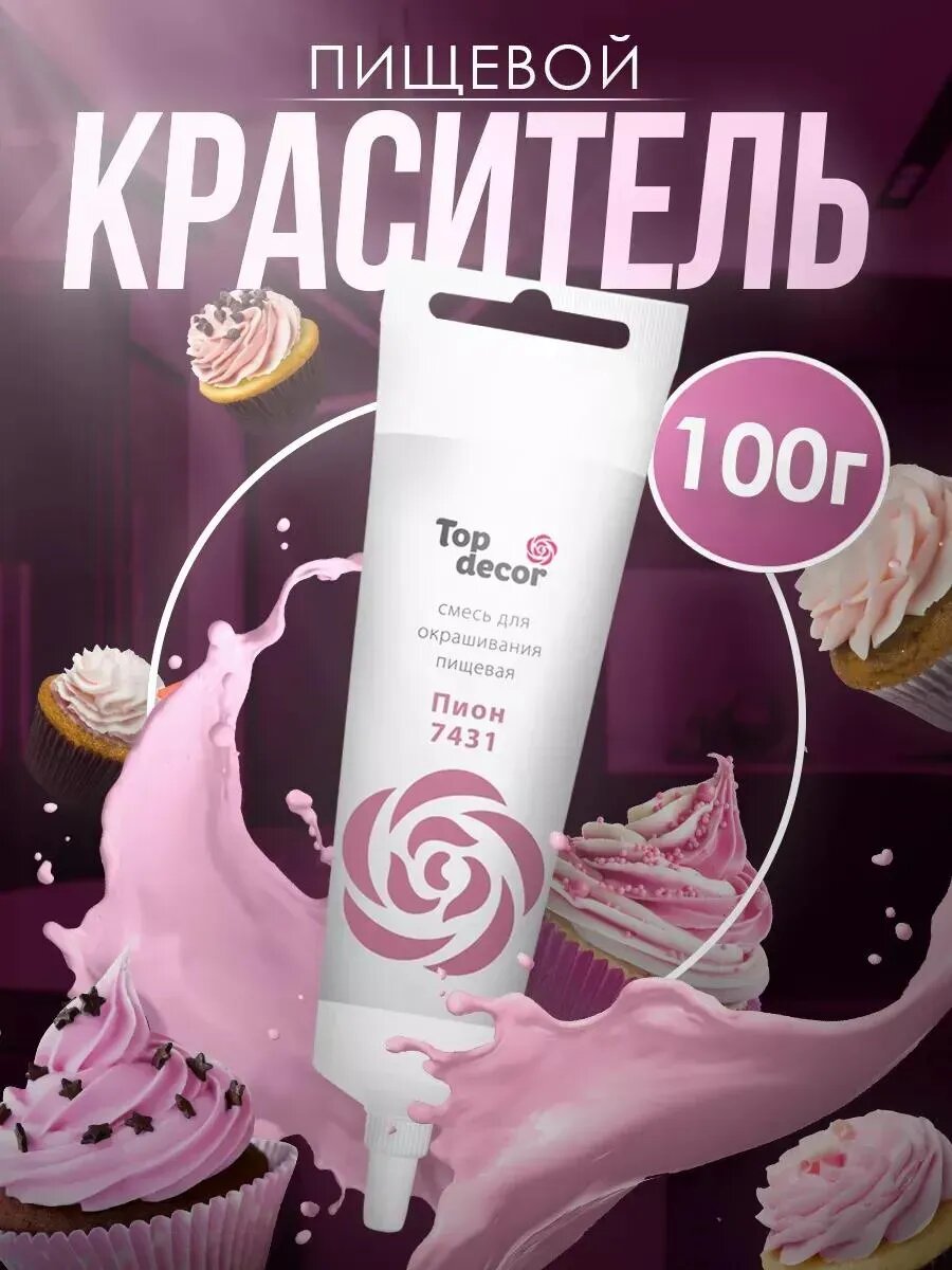 Пищевой краситель для торта пион