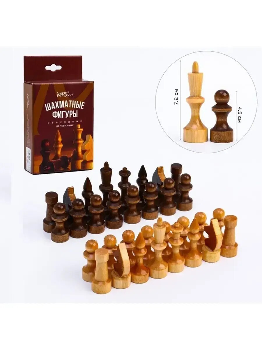 Шахматные фигуры, дерево, король 7.2 см, пешка 4.5 см