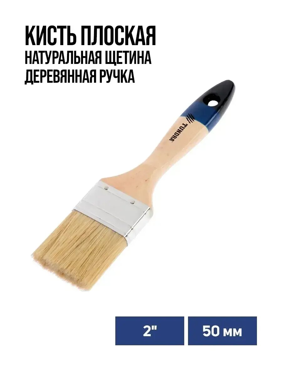 Кисть плоская малярная 50мм