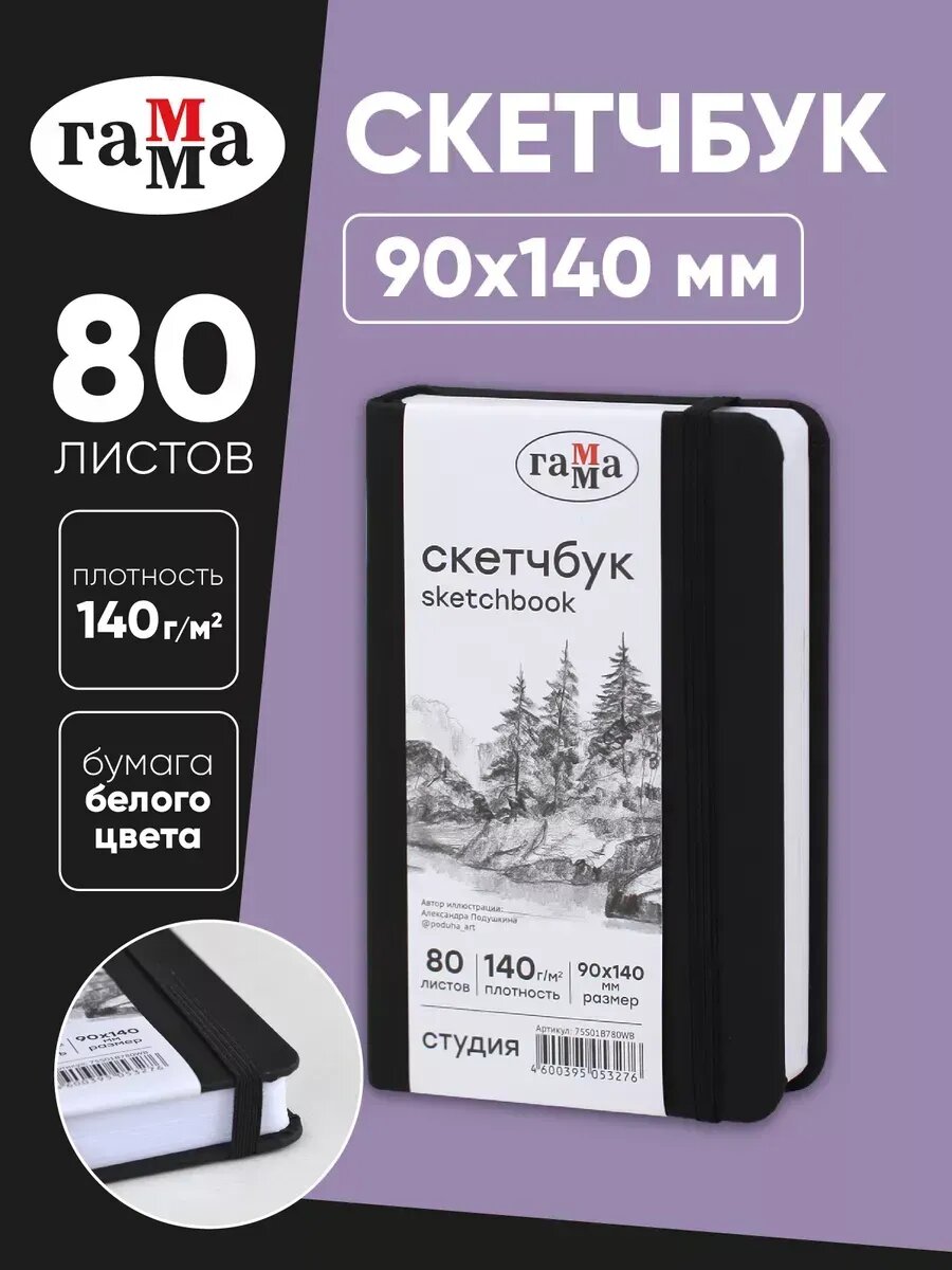Блокнот скетчбук A6 для записей и рисования