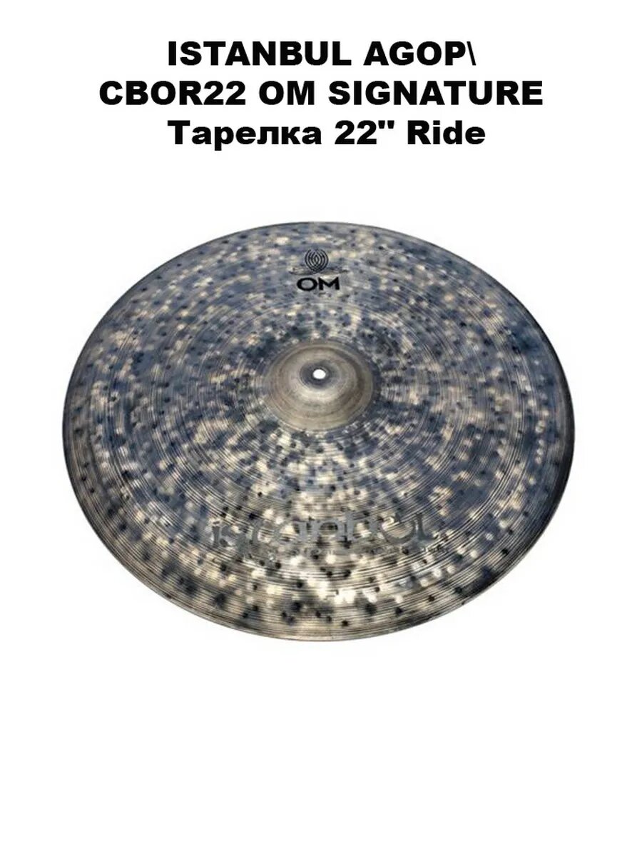 ISTANBUL AGOP CBOR22 OM SIGNATURE - Тарелка Ride