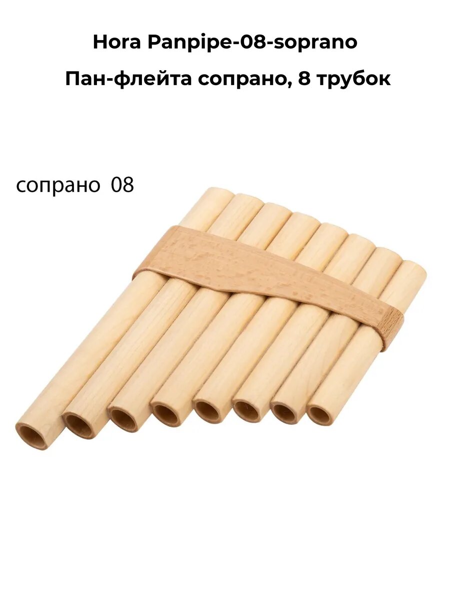 Hora Panpipe-08-soprano - Пан-флейта сопрано, 8 трубок