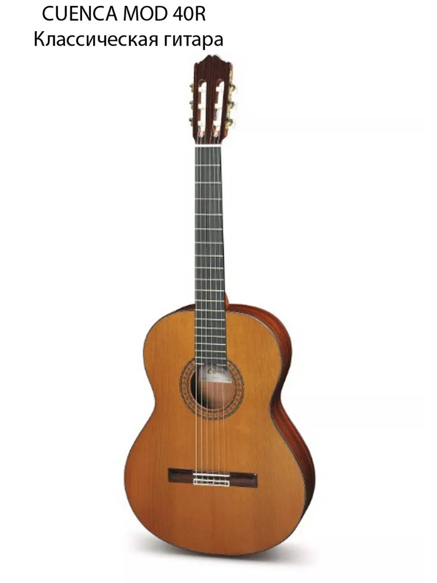 CUENCA MOD 40R - классическая гитара