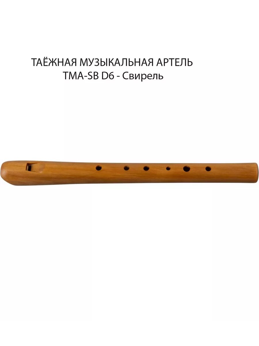 Таёжная музыкальная артель TMA-SB D6 Свирель