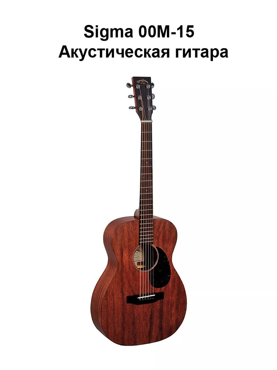 Sigma 00M-15 - Акустическая гитара