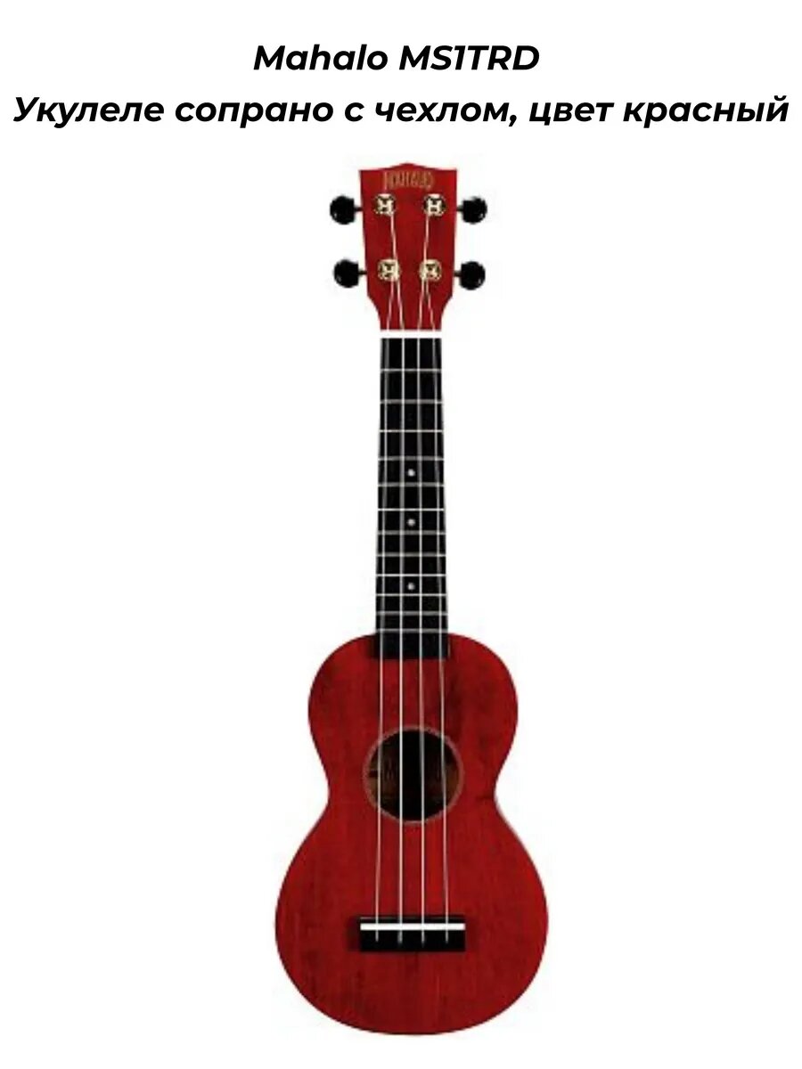 Mahalo MS1TRD - Укулеле сопрано с чехлом, цвет красный