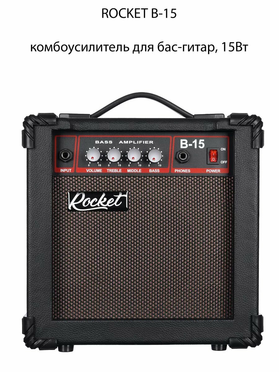 ROCKET B-15 - комбоусилитель для бас-гитар, 15Вт