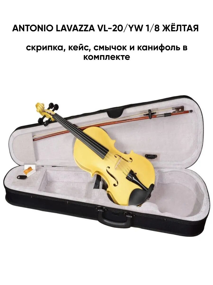 ANTONIO LAVAZZA VL-20/YW 1/8 - жёлтая скрипка