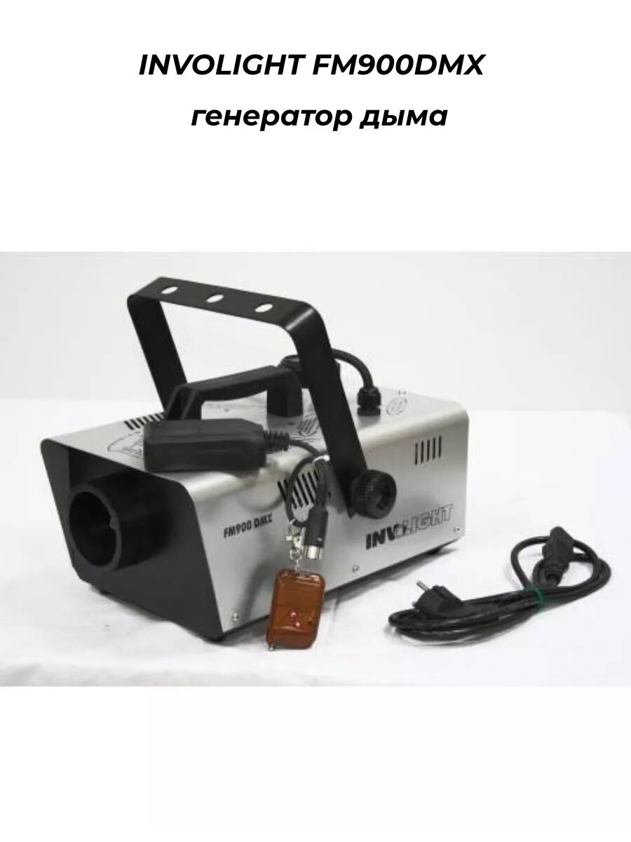 INVOLIGHT FM900DMX - генератор дыма
