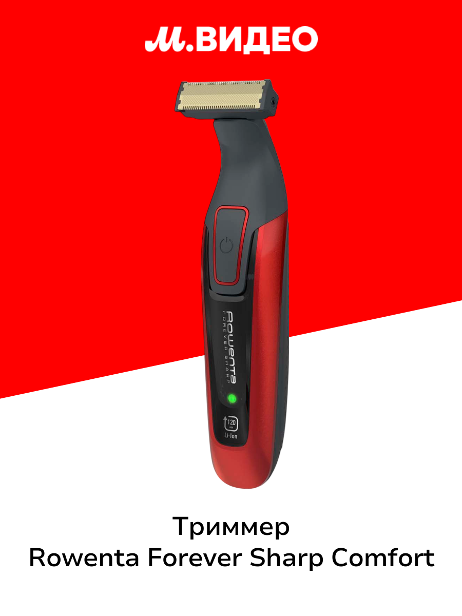 Триммер Rowenta FOREVER SHARP COMFORT TN6040F4