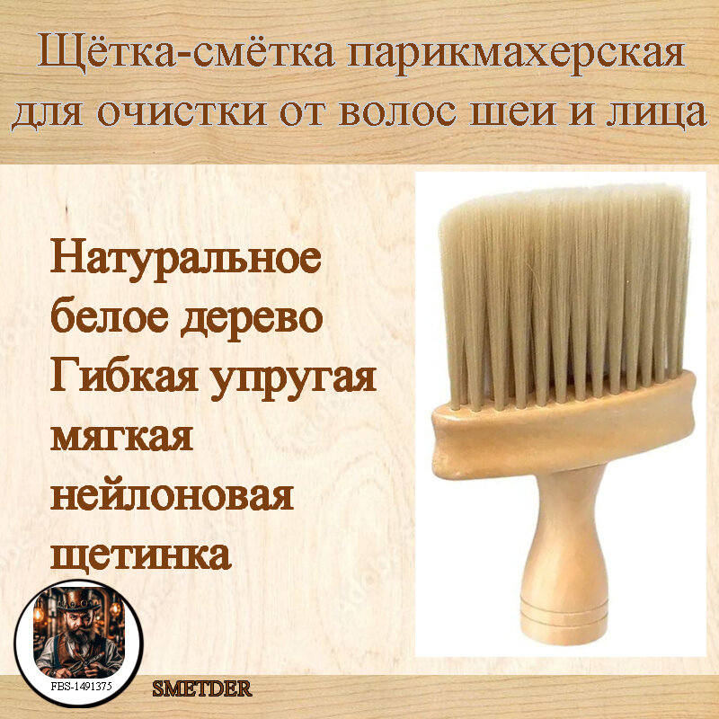 Щетка сметка для волос, парикмахерская
