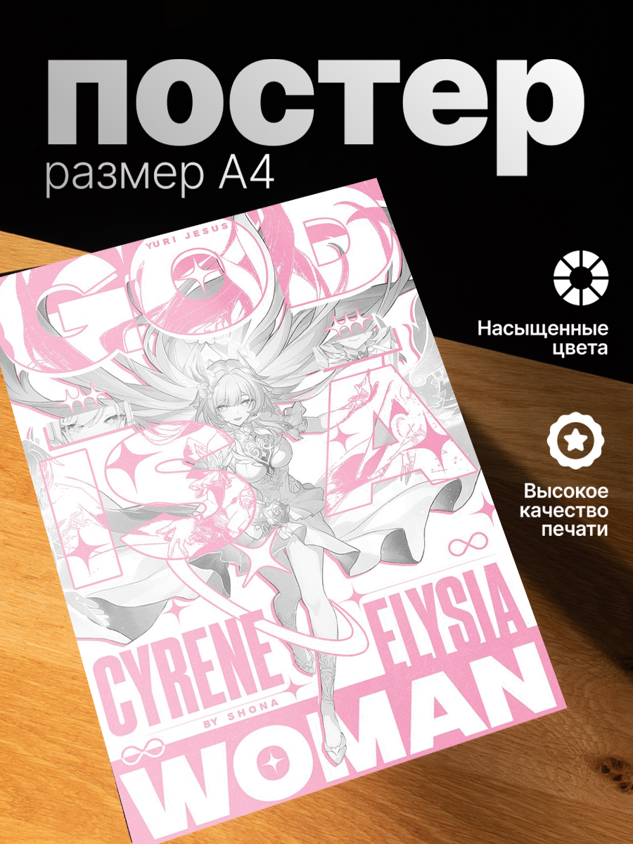Постер ZEKEKS Хонкай, на стену, без рамы, 29x21 см, цифровая печать