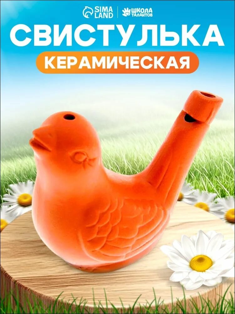 Свистулька керамическая "Птичка", для росписи / музыкальные инструменты для малышей / свистулька детская
