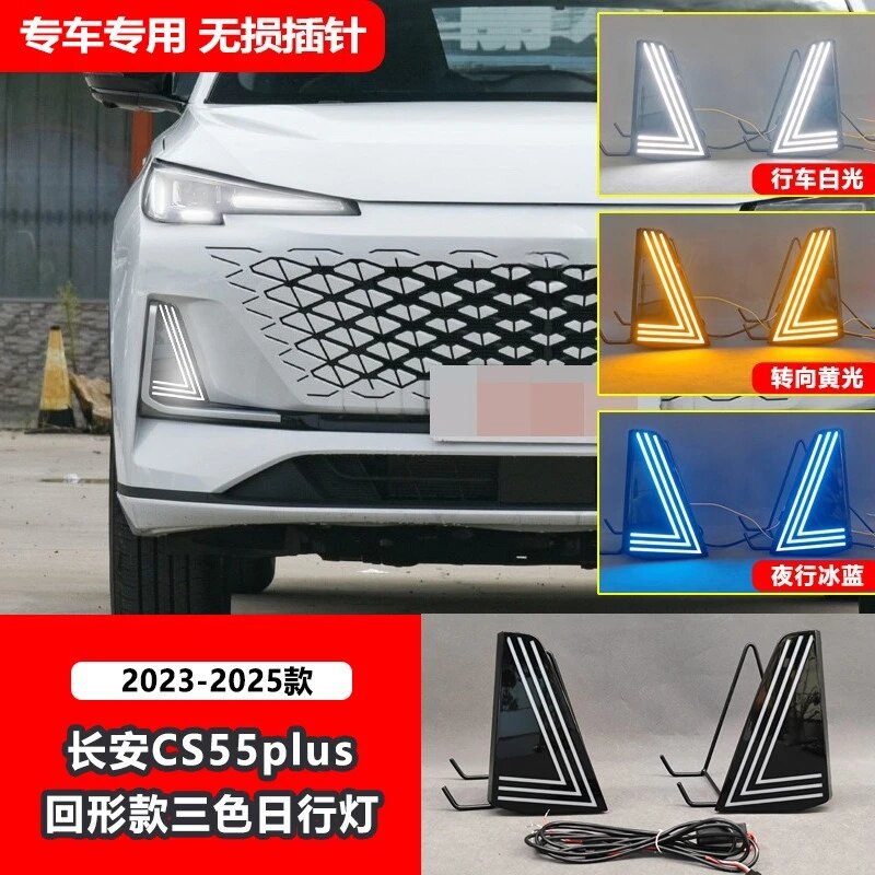 Для Changan 3-го поколения CS55 Plus 2023-2025 светодиодные дневные ходовые огни DRL динамический указатель поворота передний бампер противотуманные фары дневного света Paper Model 23-25