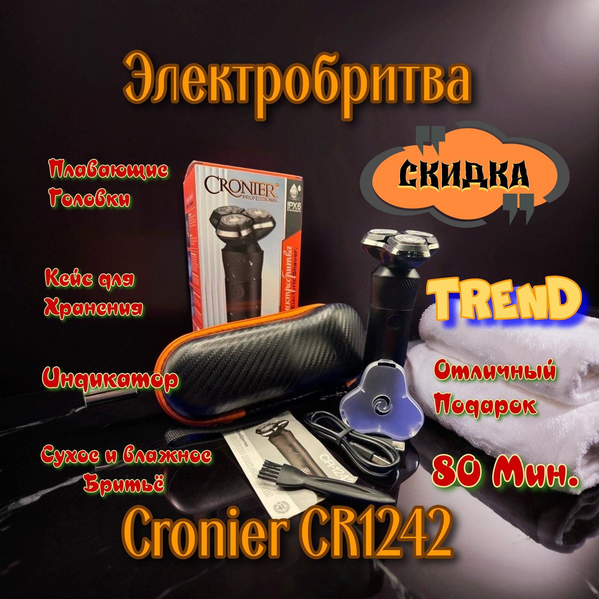 Электробритва CRONIER CR-1242 / Electric Shaver. IPX6, ЖК-Дисплей, 3D-головка лезвия. Отличный подарок.