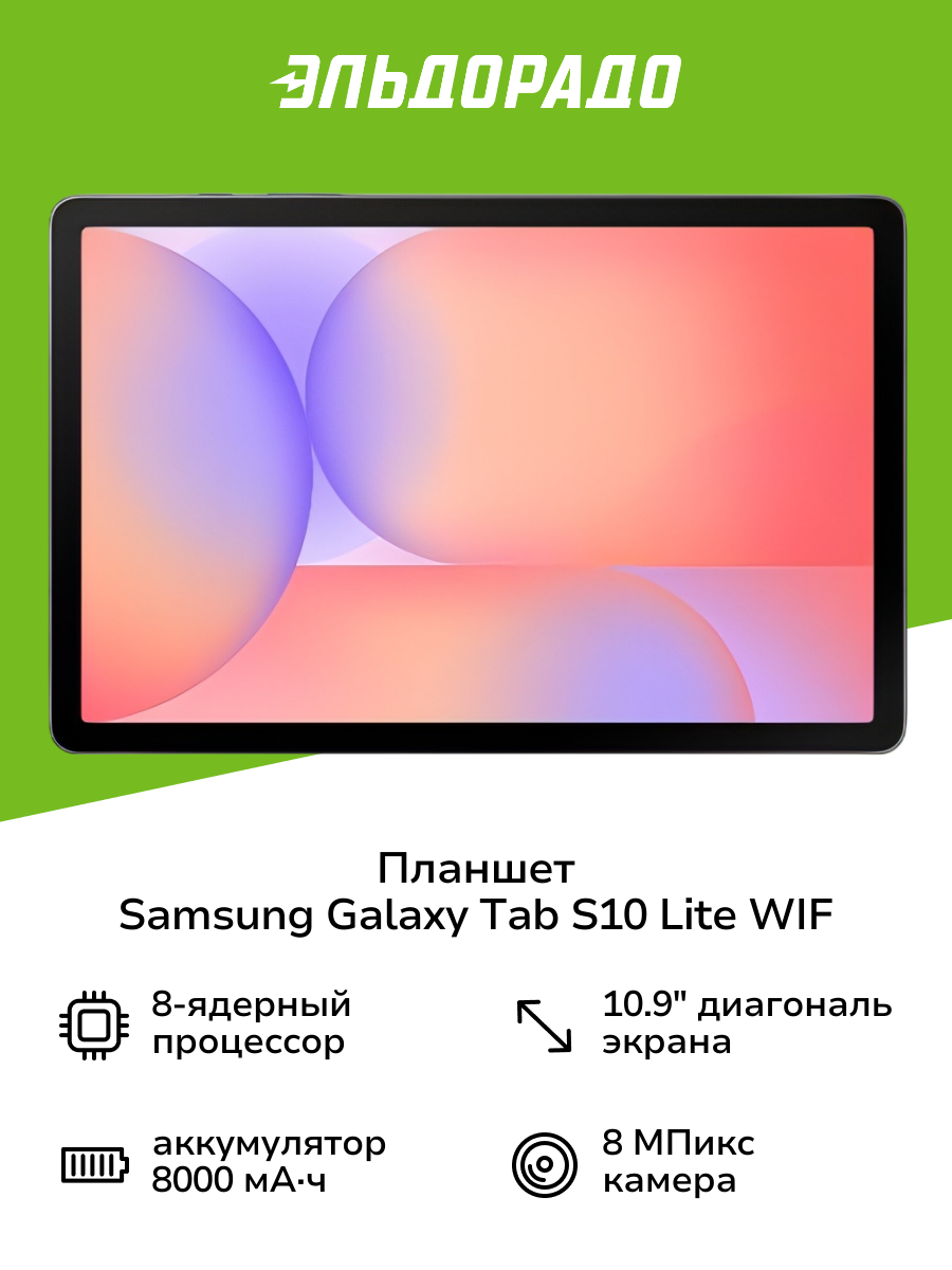 Планшет Samsung Galaxy Tab S10 Lite WIFI 6GB/128GB Серый