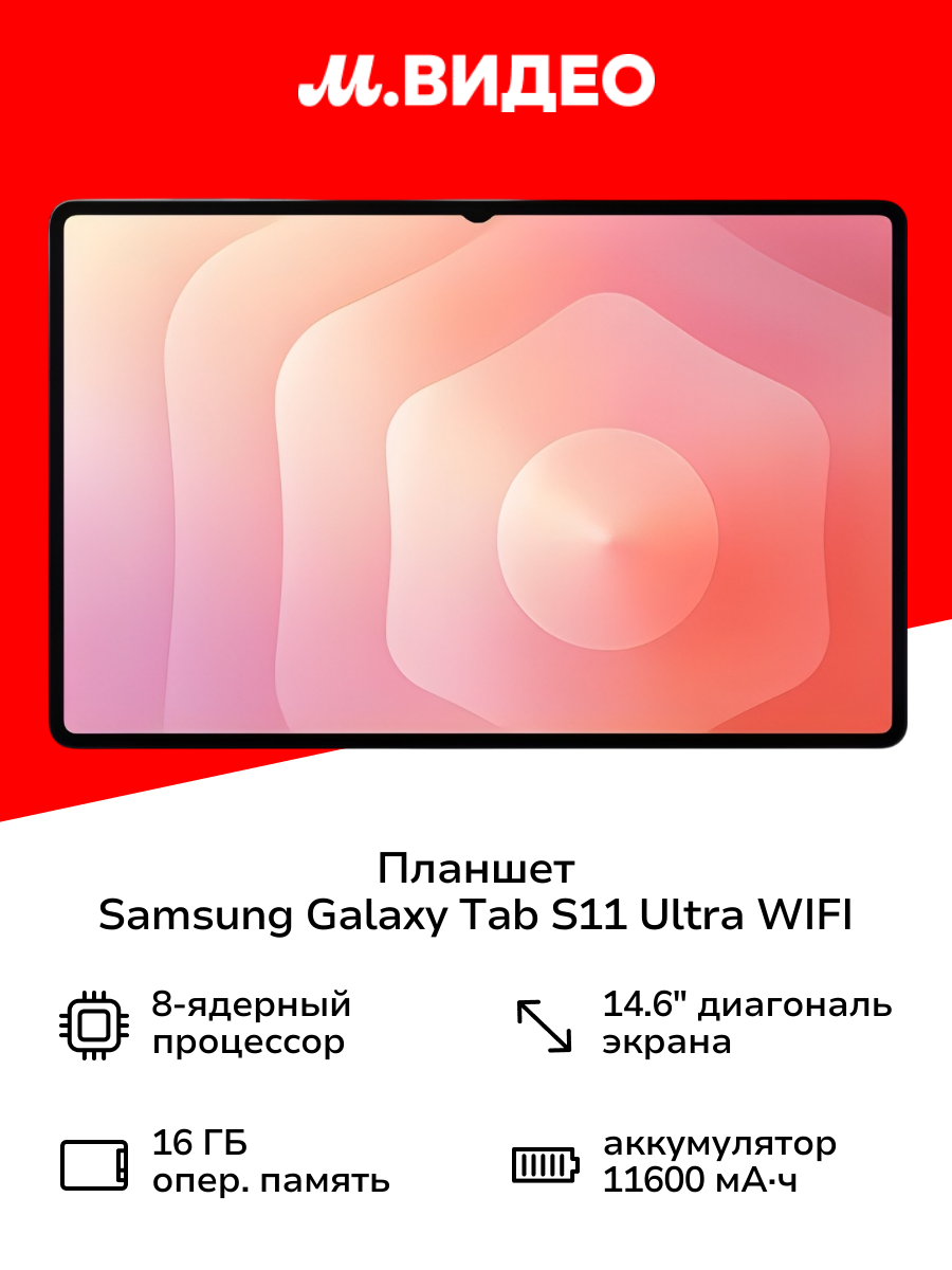 Планшет Samsung Galaxy Tab S11 Ultra WIFI 16GB/1TB Серый
