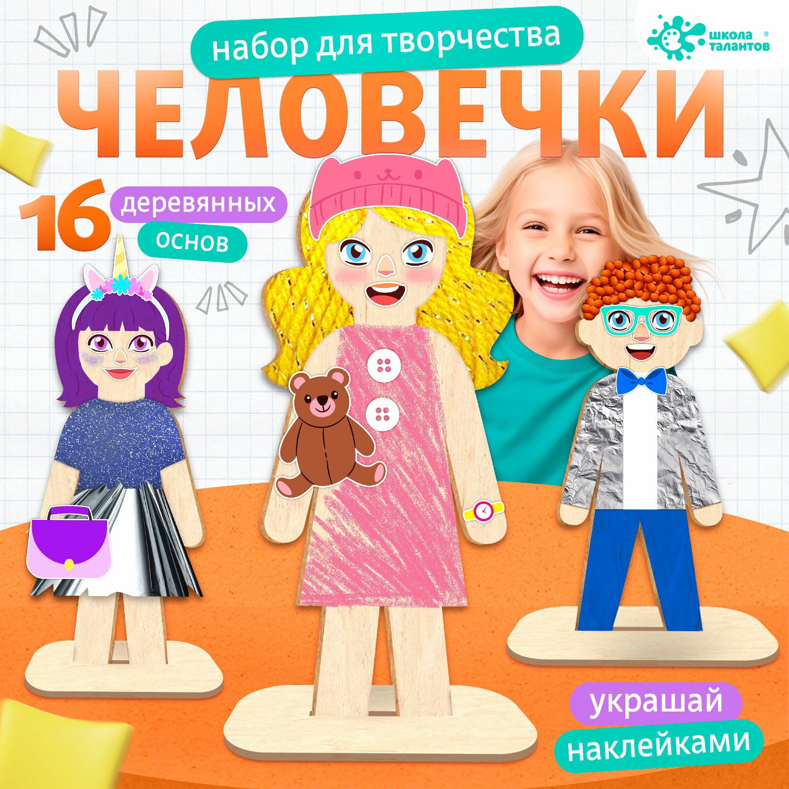 Роспись по дереву "Забавные человечки", 16 основ, с наклейками