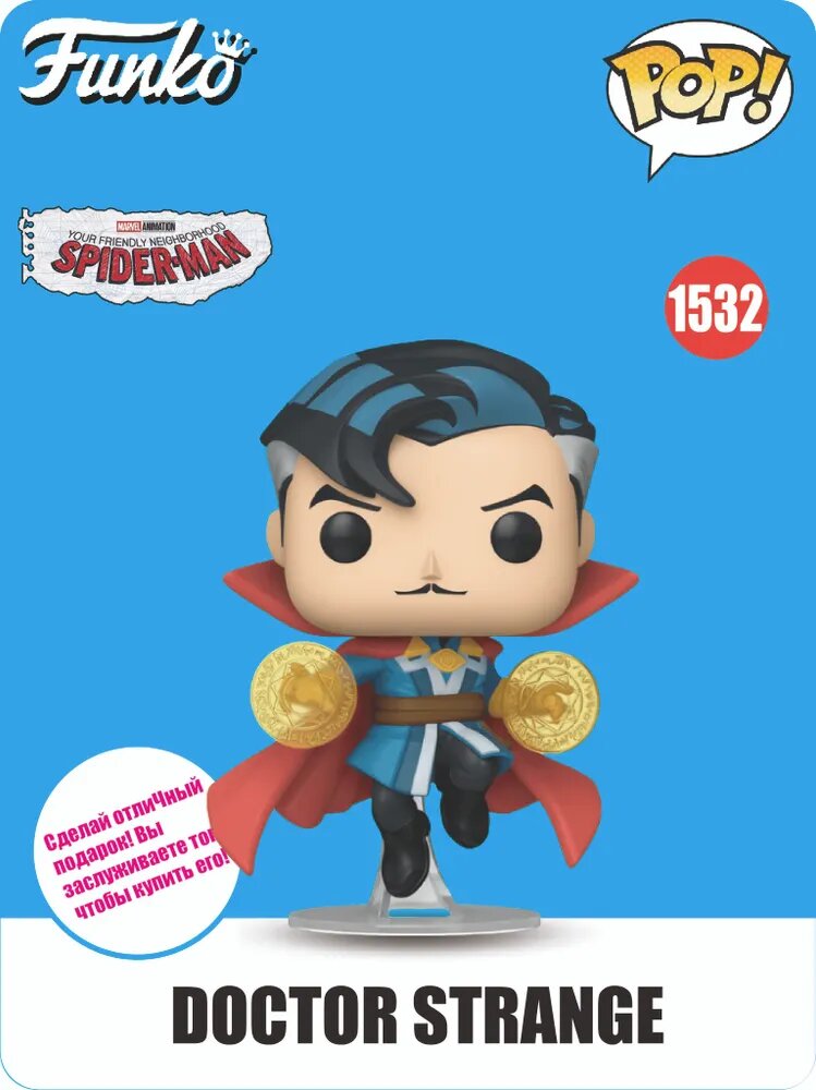 Фигурка Funko POP! Marvel Animation: Your Friendly Neighborhood DOCTOR STRANGE#1532