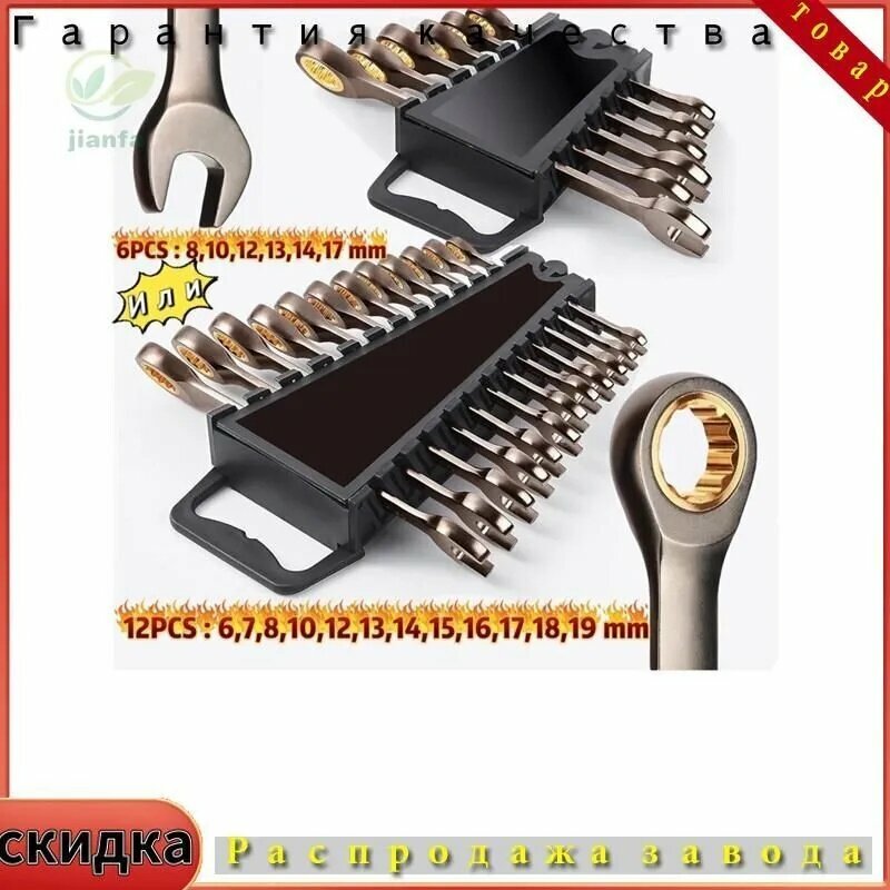 Набор ключей гаечных комбинированных трещоточных в пластике (8-19 мм) (6/12предметов)