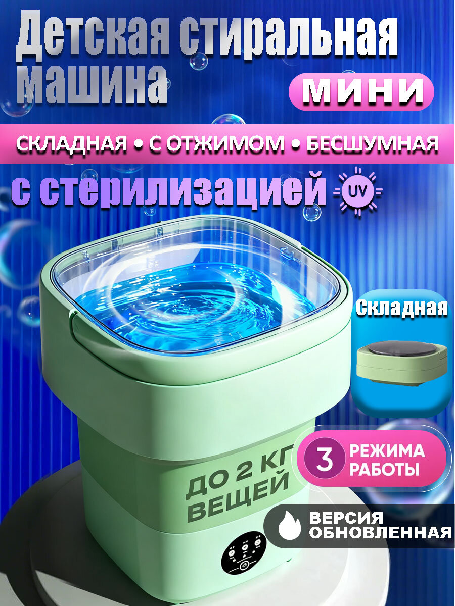 Стиральная машина малютка с отжимом