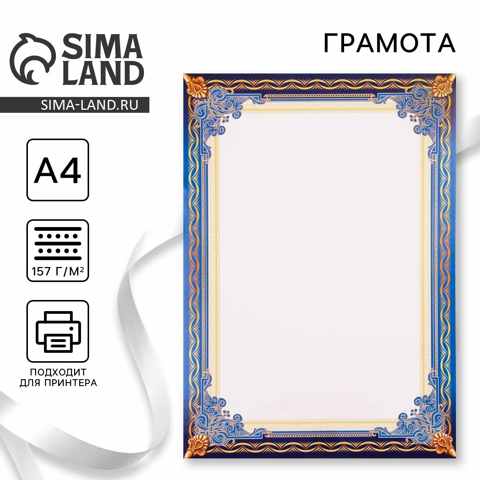Грамота А4 классическая без надписи, синяя, 157 г/?2, особенность: стандартные, 40 шт.