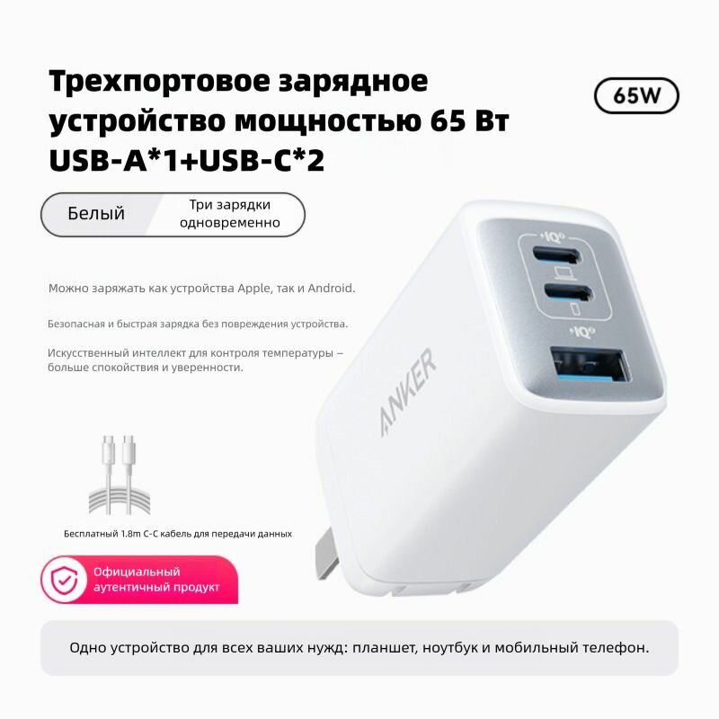 Anker 65W USB-C GaN зарядное устройство, 3 порта, портативное, быстрая зарядка для ноутбука и других устройств, белое