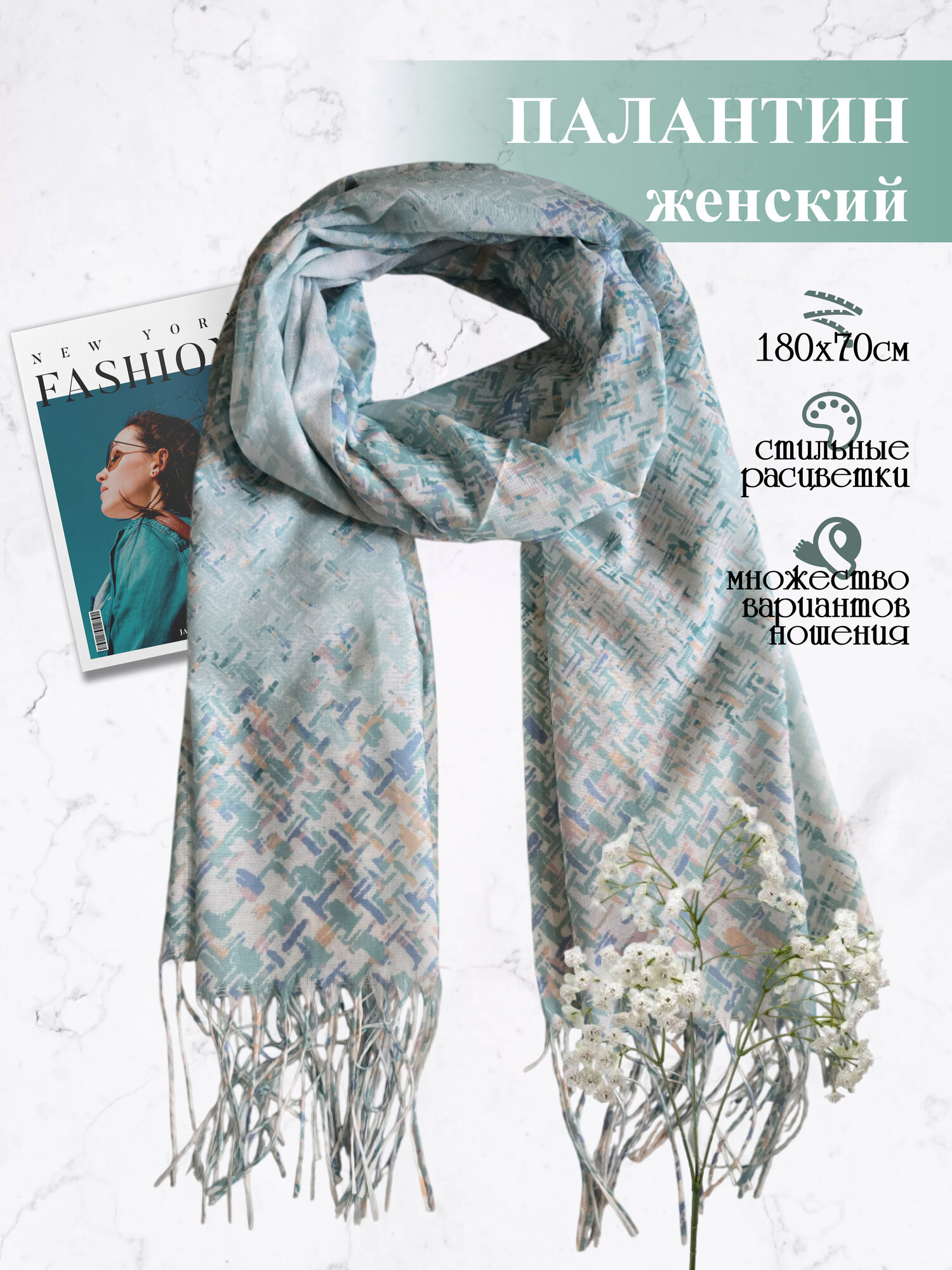 Палантин легкий тонкий из бамбукового волокна и модала