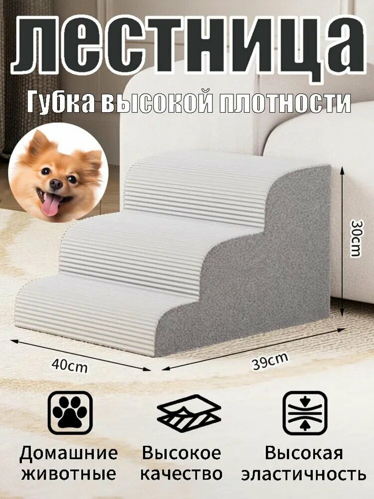 Лестница для животных - 3 ступени