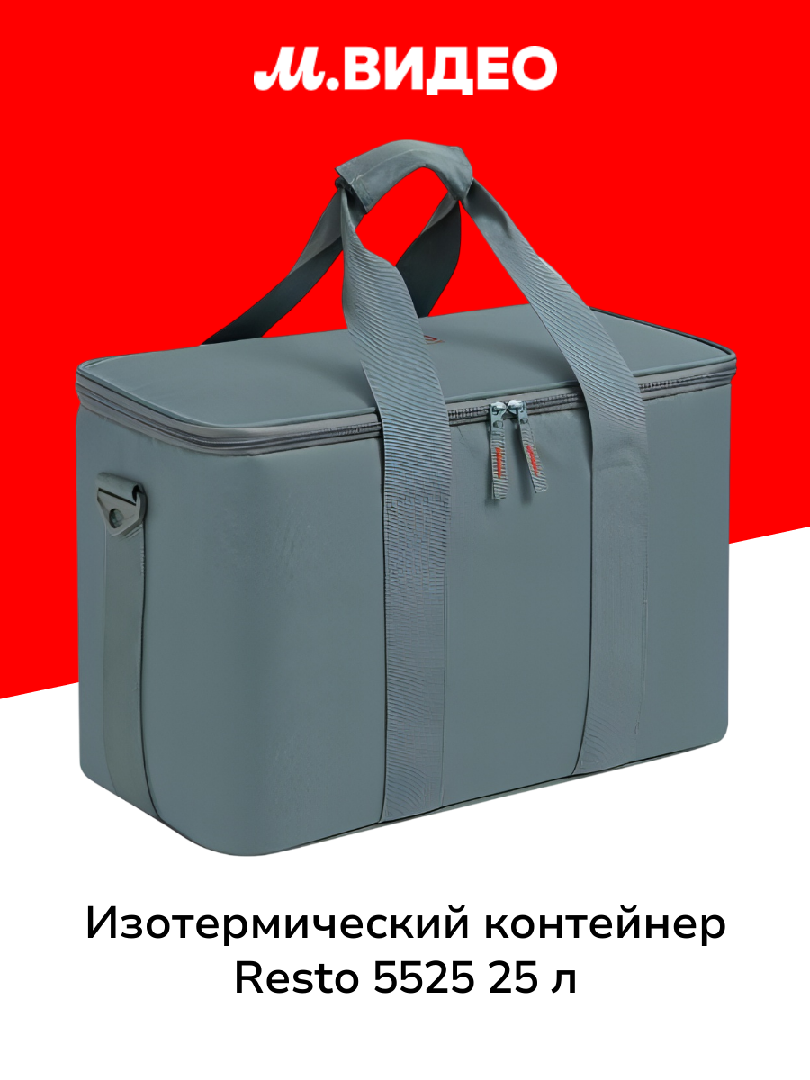 Сумка - изотермический контейнер Resto 5525 25 л