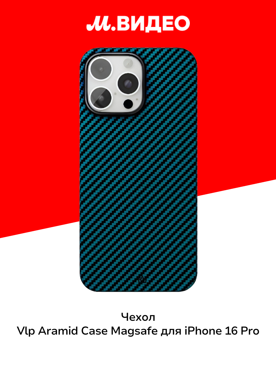 Чехол vlp Aramid Case Magsafe для iPhone 16 Pro синий