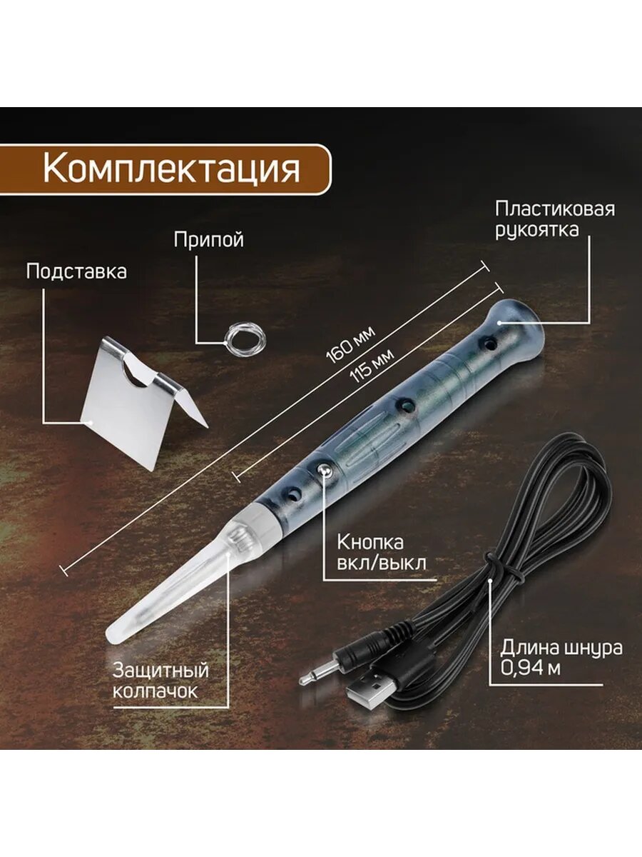 Компактный USB паяльник для точных работ