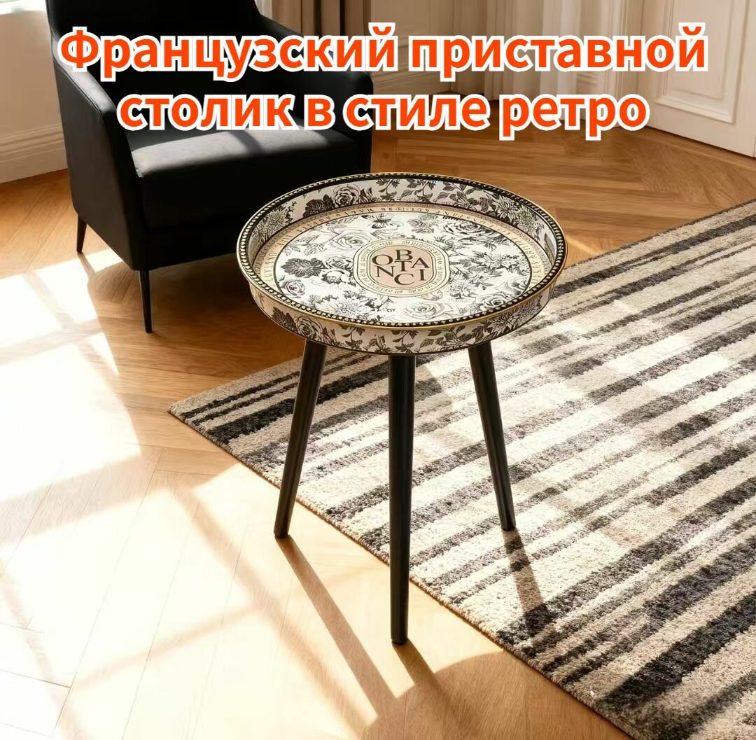 Французский легкий роскошный столик в стиле ретро