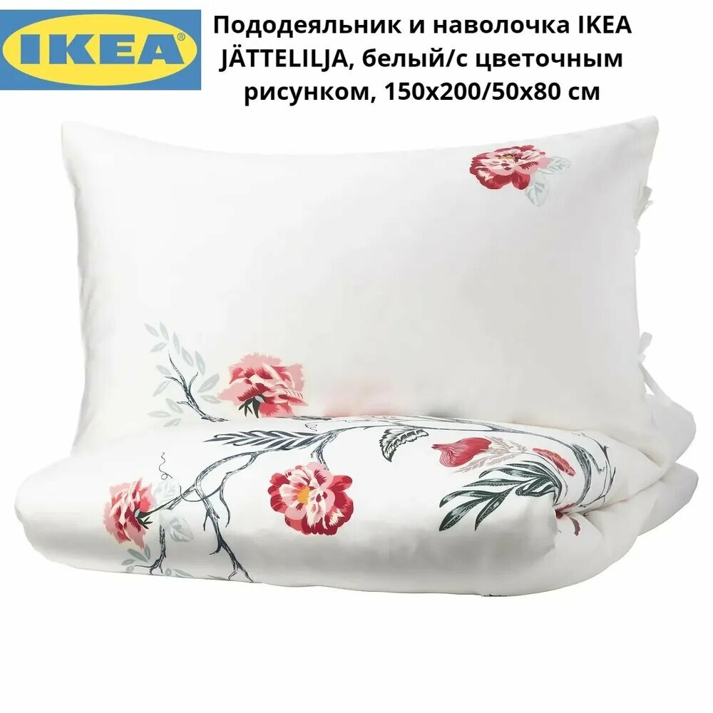 IKEA Пододеяльник150x200