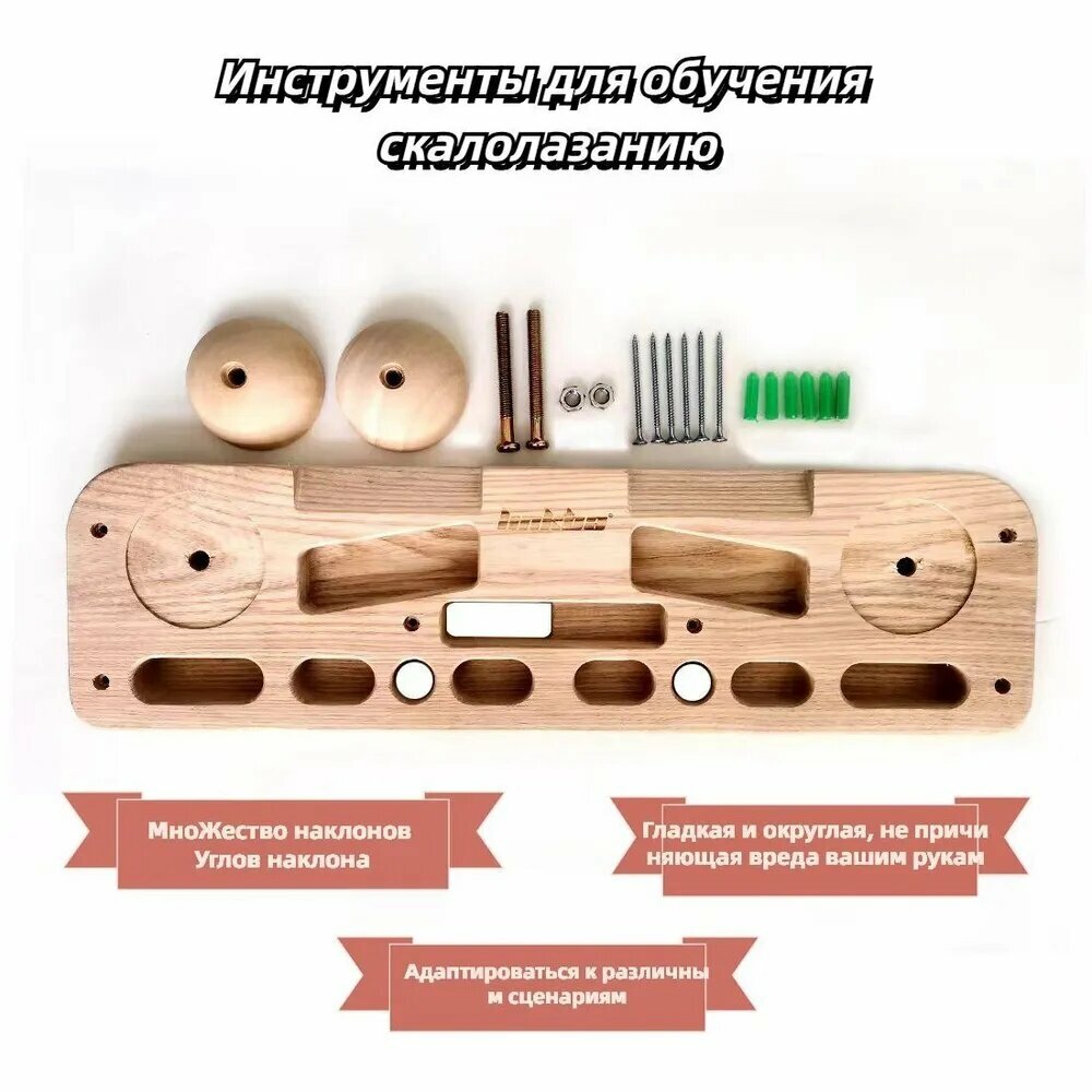 Фингерборд для скалолазания, деревянный