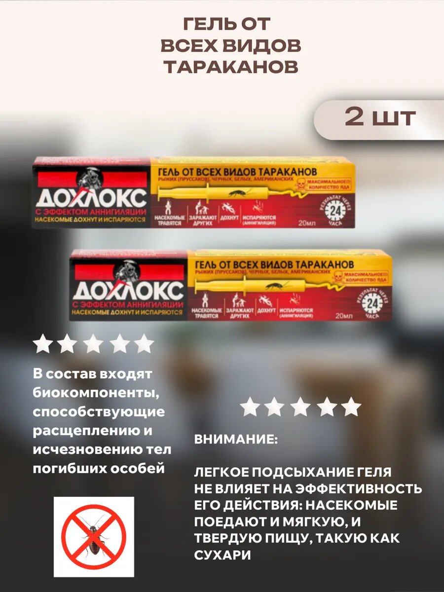 Гель от всех видов тараканов, 2 шт