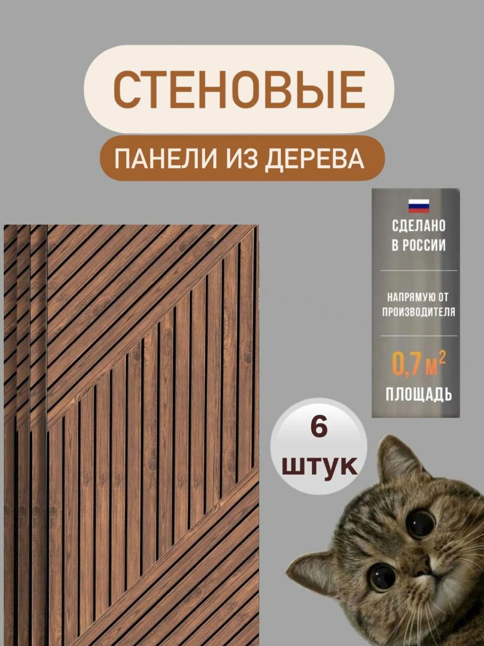 Стеновые панели МДФ декоративные для стен 51см х 23см х 3мм