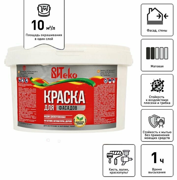 Краска фасадная акриловая ВИТеко белая 2,5 кг