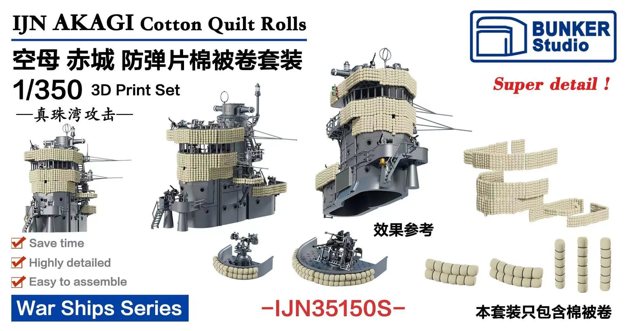 BUNKER IJN35150S 1/350IJN AKAGI CottonQuilt Rolls 3D Print Set
